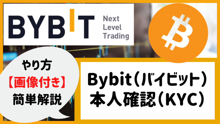 【Bybit入門】国内取引所から仮想通貨を送金する方法 | お金好き夫婦のつぶやきブログ